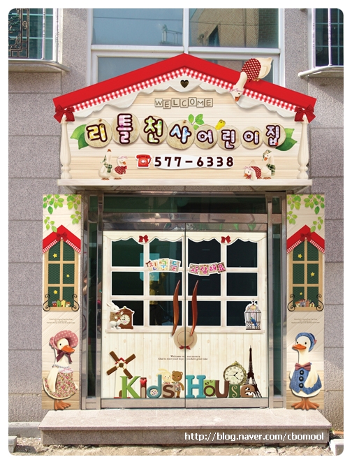 어린이집 간판썬팅 리틀천사어린이집어린이집간판어린이집현관꾸미기보물섬썬팅씨보물유치원썬팅유치원간판서울형어린이집그림