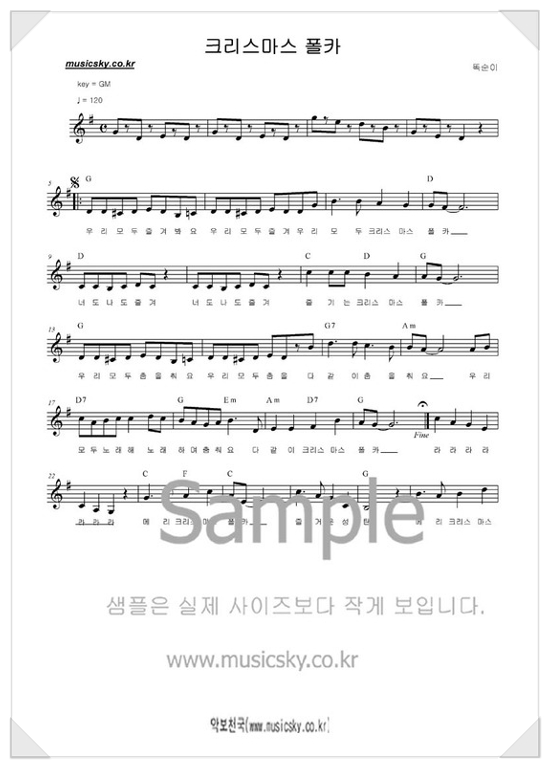 [악보]캐롤송 모음 멜로디 악보 가요악보 화이트 크리스마스 겨울바람 등등 네이버 블로그