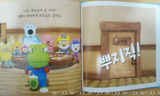 [배변훈련하기책] 뽀롱뽀롱 뽀로로 응가할 시간이야 크롱 배변훈련책종류 네이버 블로그