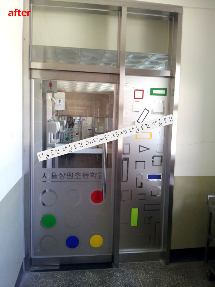 노원상원초등학교 글자스티커레터링스티커 제작안개시트지로고시트지로고컷팅안개시공유리창안개시트지유리문시트지반투명시트지