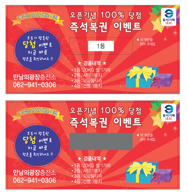 만남의광장 충전소 스크래치쿠폰 주유소 자동차정비 스크래치복권 넘버링난수쿠폰인쇄 쿠폰샘플 복권쿠폰견본 할인쿠폰제작인쇄 쿠폰