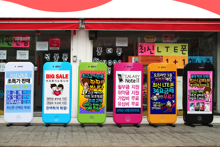 핸드폰 Pop 휴대폰 Pop Pop 입간판 세상 어디에도 없는 휴대폰 매장만을 위한 광고 스마트폰 모양 입간판과 Pop