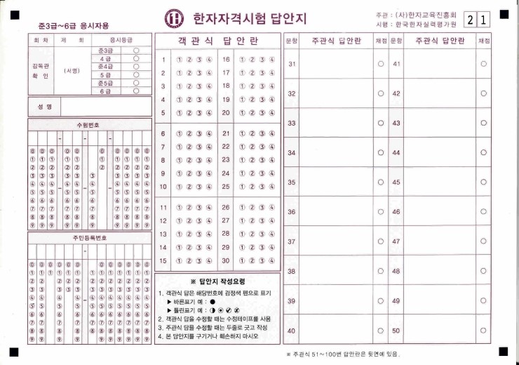 한자자격시험 답안지준3급~6급 한자교육진흥회 Ocr 답안지 네이버 블로그