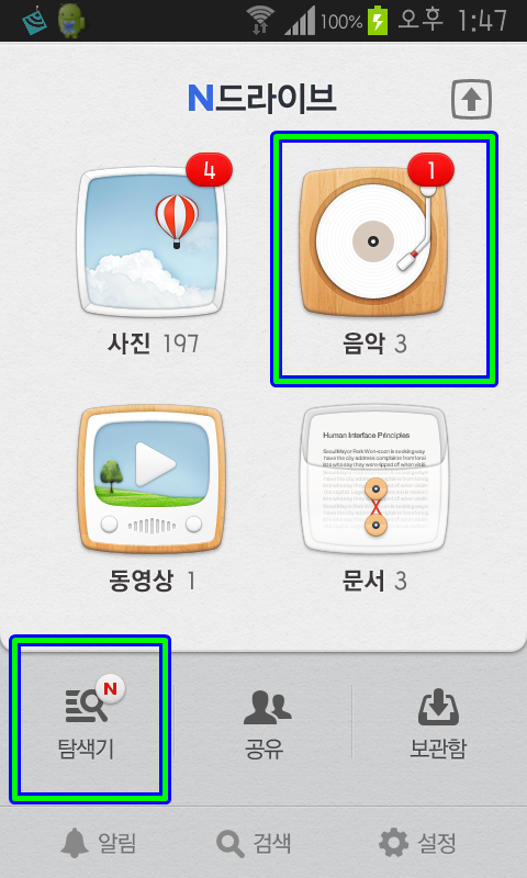 스마트폰에 있는 사진음악동영상문서녹음파일 Usb 연결없이 N드라이브 통해서 Pc로 옮기기 네이버 블로그