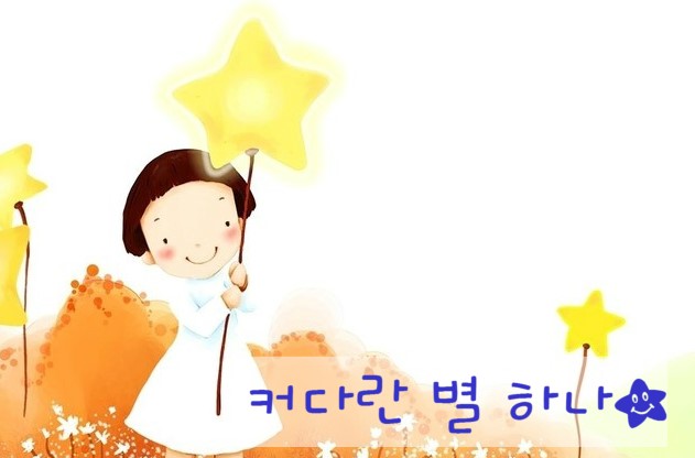 어린이 성탄 찬양 커다란 별 하나 파이디온 성가 악보 네이버 블로그