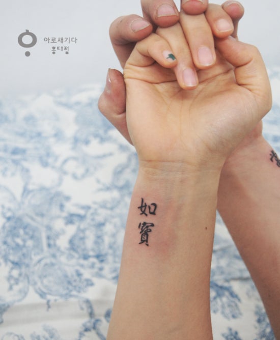 여보 당신 커플타투커플문신한자타투한자문신한문타투한문문신 이야기 네이버 블로그