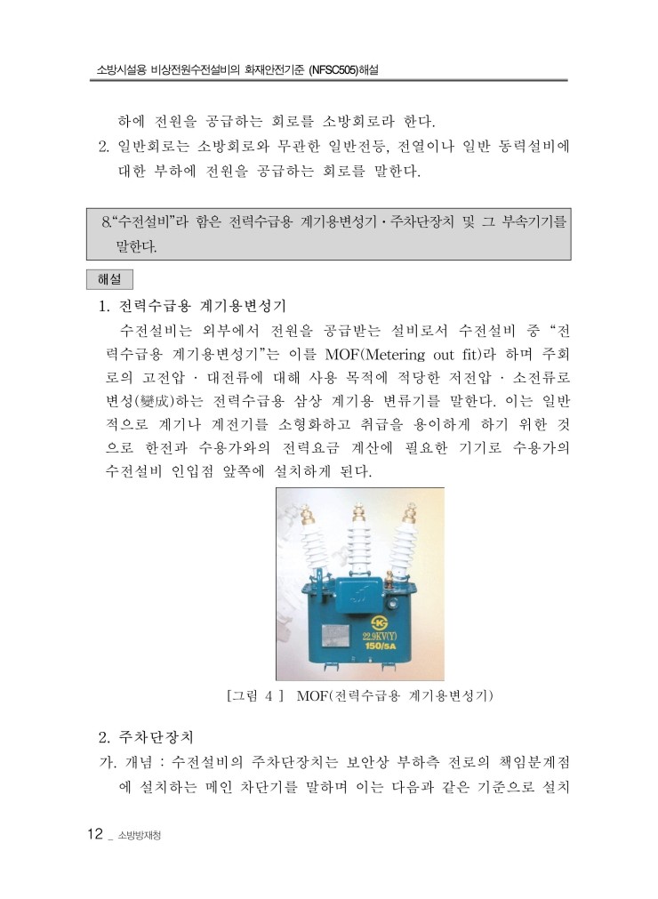 화재 안전기준 해설서 비상전원 수전설비 네이버 블로그