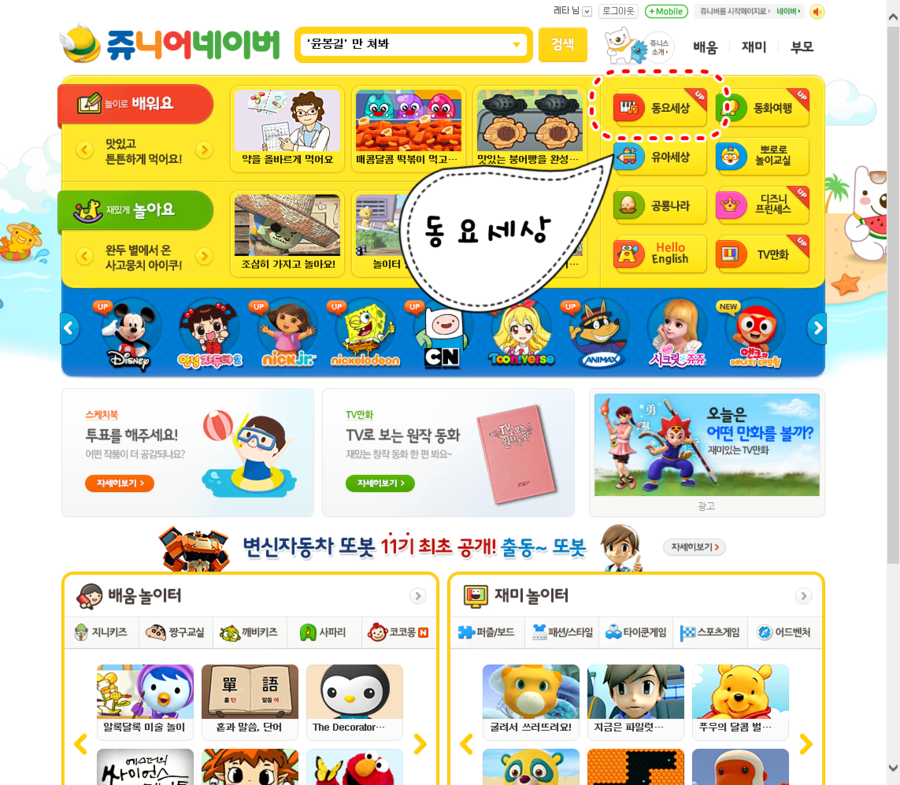 쥬니어네이버 어린이를 위한 사이트 엄마가 컴퓨터 할때 아이는 네이버 블로그