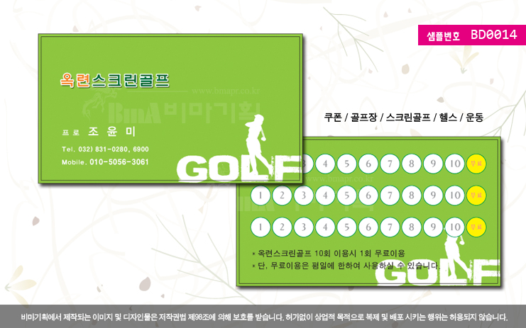 쿠폰골프장스크린골프헬스운동bd0014 쿠폰제작쿠폰인쇄할인쿠폰쿠폰디자인할인쿠폰만들기도장쿠폰골프장쿠폰스크린