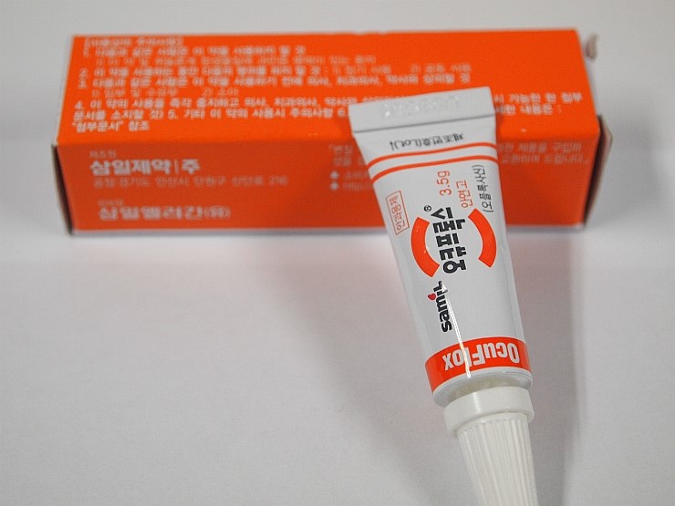 곰약사닷컴 오큐프록스 안연고오큐프록스안연고 효능오큐프록스안연고 부작용 네이버 블로그