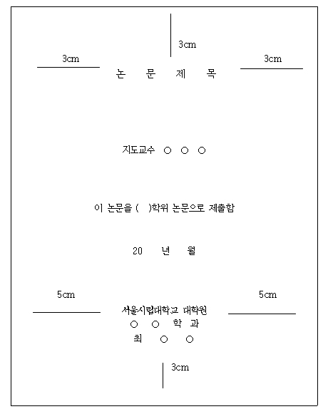 학사학위논문제본 제작 전문졸업논문학위청구논문충무로논문칼라 인디고 논문 출력 제본 전문 대학별 논문 양식 서식 상명