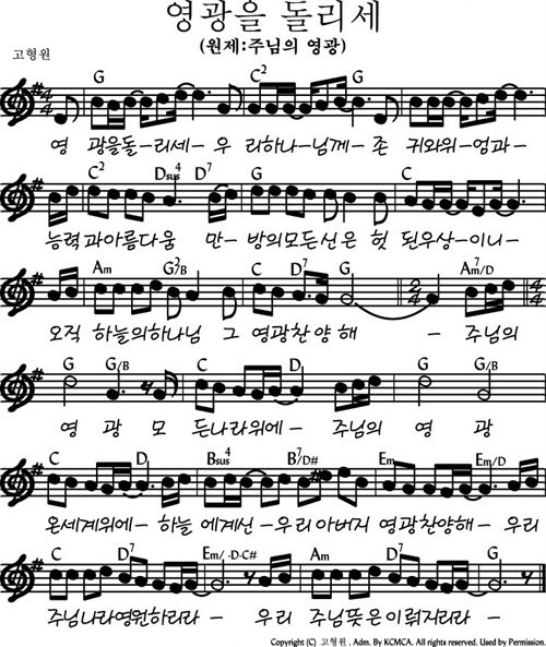 G코드 콘티 찬양 일어나라 찬양을 드리라 다와서 찬양해 오주여 나의 마음이 당신은 영광의 왕 영광을 돌리세주님의