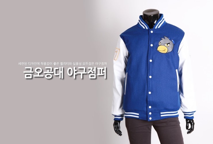 단체티 쇼핑몰 티스토리에서 금오공대 야구동아리 과잠바야구잠바를 납품했어요~ 단체티과잠바대학교과잠바동아리과잠바야구