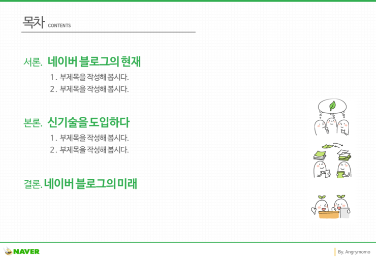 Ppt 상큼하고 심플한 네이버 Ppt 템플릿 초록색노란색으로 발랄한 느낌의 깔끔한 Ppt 디자인 네이버 블로그