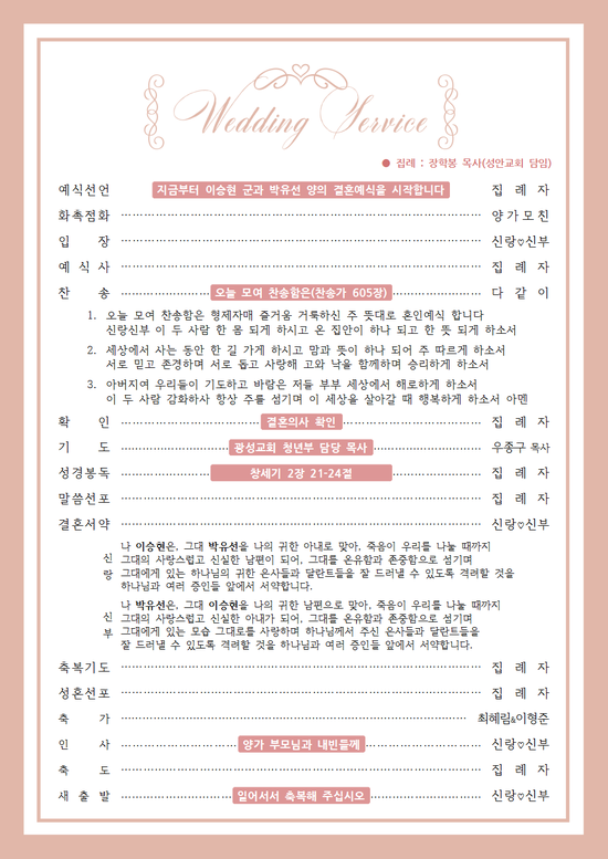 결혼예식 순서지결혼예배 순서지 결혼식 순서지 결혼 순서지 네이버 블로그