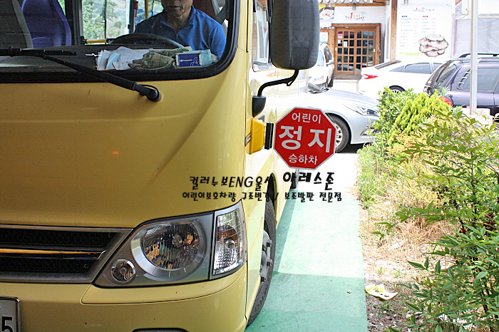 어린이보호차량 카운티 정지표지판어린이정지 승하차장착울산 어린이보호차량전문 네이버 블로그
