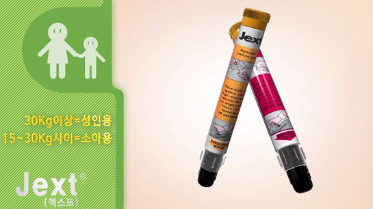 아나필락시스 교육동영상 에피네프린 자가 주사기 사용법 네이버 블로그
