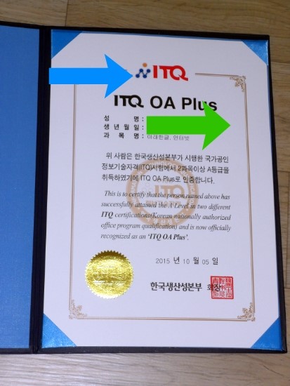ITQ 한글 2010 만점으로 A등급 합격, ITQ 인터넷 A등급으로 합격. 파워포인트 A등급. OA Plus. OA Master. 최종 합격 후기. : 네이버 블로그