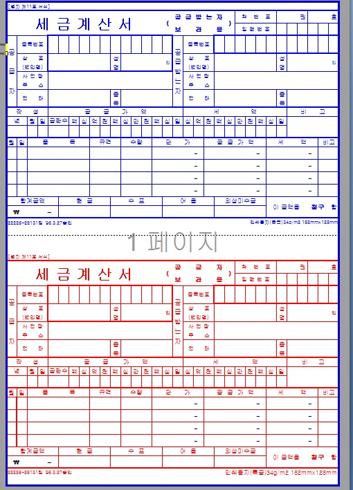 세금계산서 양식 네이버 블로그