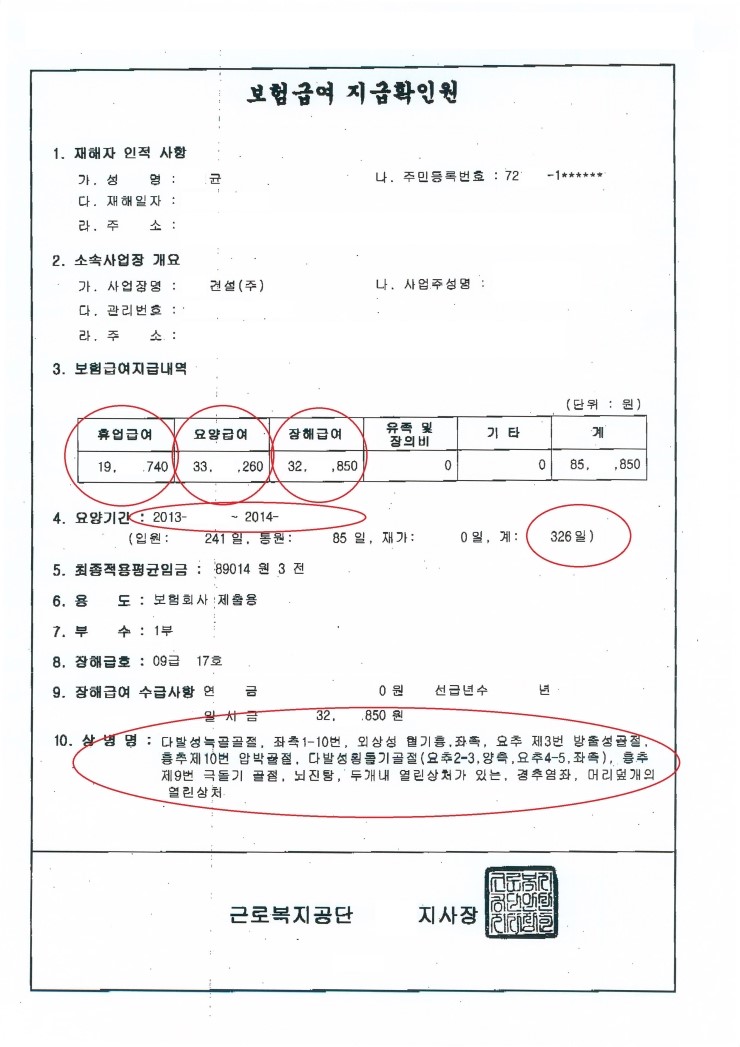 산재보험결정 후 근재보험 청구하기 보험급여지급확인원 근재보험증권 노동능력상실맥브라이드후유장해 네이버 블로그