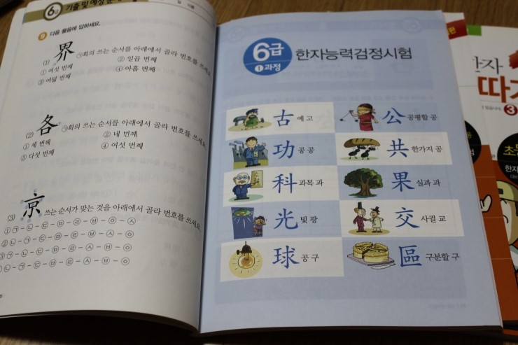 한자급수따기 기탄급수한자 한자7급 한자6급 네이버 블로그