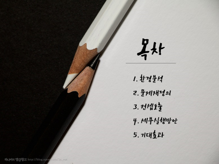 하나비의 Ppt 템플릿 나눔 프로젝트 35 서걱서걱 연필 한 자루가 전달하는 영감 네이버 블로그