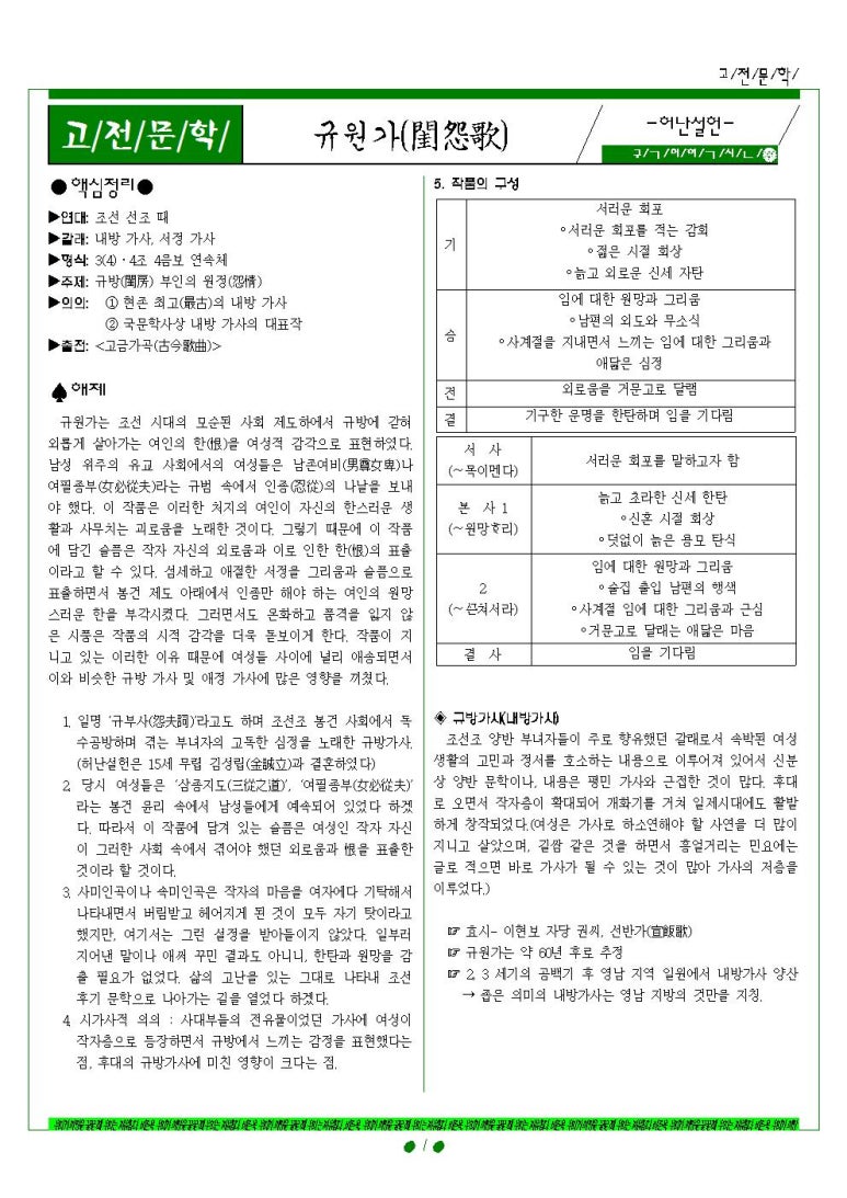 허난설헌 규원가 해석과 문제 네이버 블로그