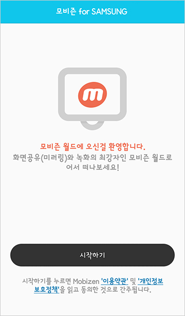 휴대폰 화면 컴퓨터로 보기 모비즌 Pc 사용법 다운로드 Usb 네이버 블로그