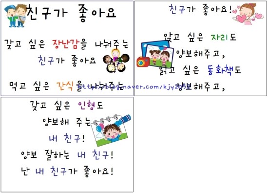 3월 주제 동시 놀이약속 어린이집의 하루 자랑거리 친구가 좋아요 ~ 네이버 블로그