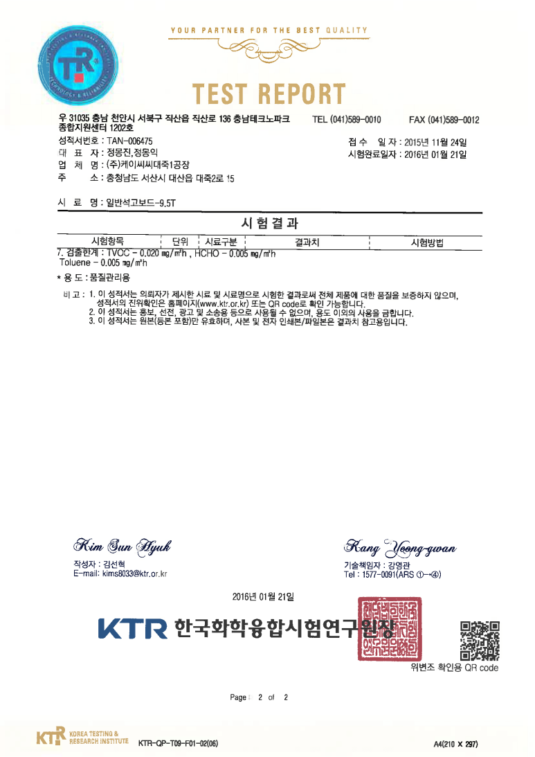 KCC 일반 석고보드 9.5T 시험성적서 : 네이버 블로그