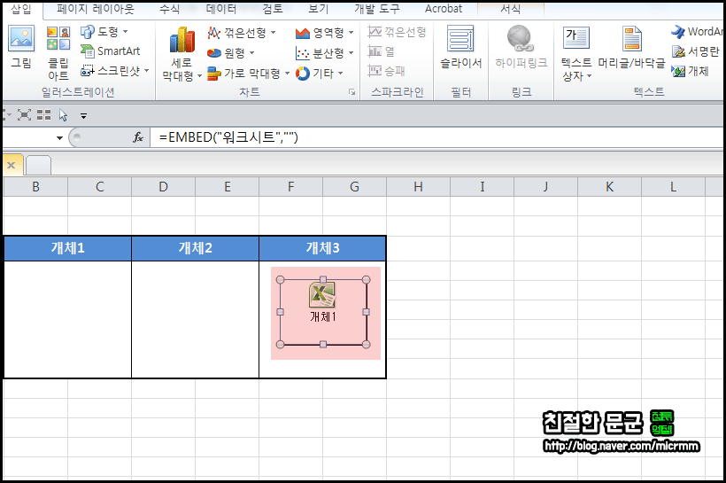 116강 엑셀 파일 첨부 엑셀 개체 삽입으로 워크시트에 엑셀 파일을 첨부삽입하는 방법 네이버 블로그