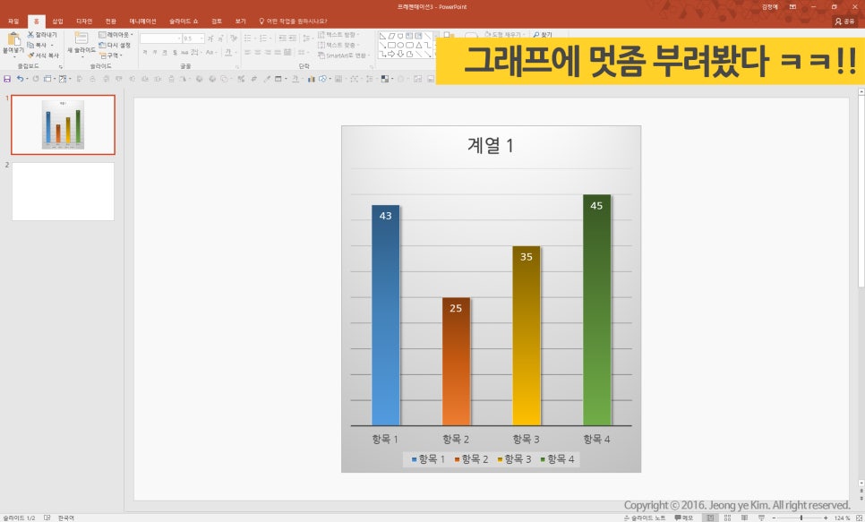 Ppt 그래프 1 Ppt 그래프 만들기 자신 없다 파워포인트 깔끔한 차트 만드는 공식ppt 깔끔한 차트 만들기