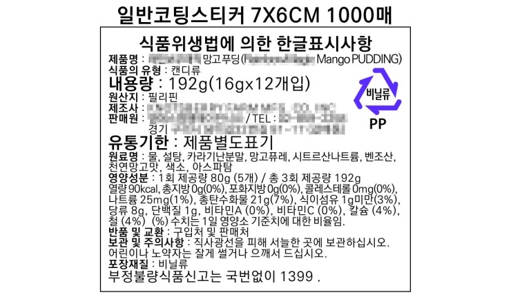 식품위생법에 의한 한글표시사항스티커 제작하기 트루디자인 네이버 블로그