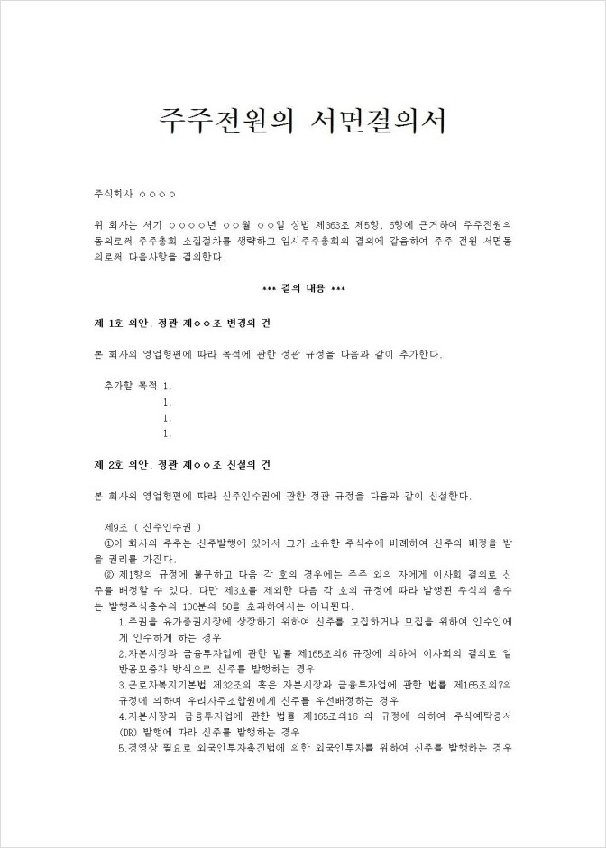 셀프 법인변경등기유상증자 임원변경대표이사 감사 목적변경 네이버 블로그