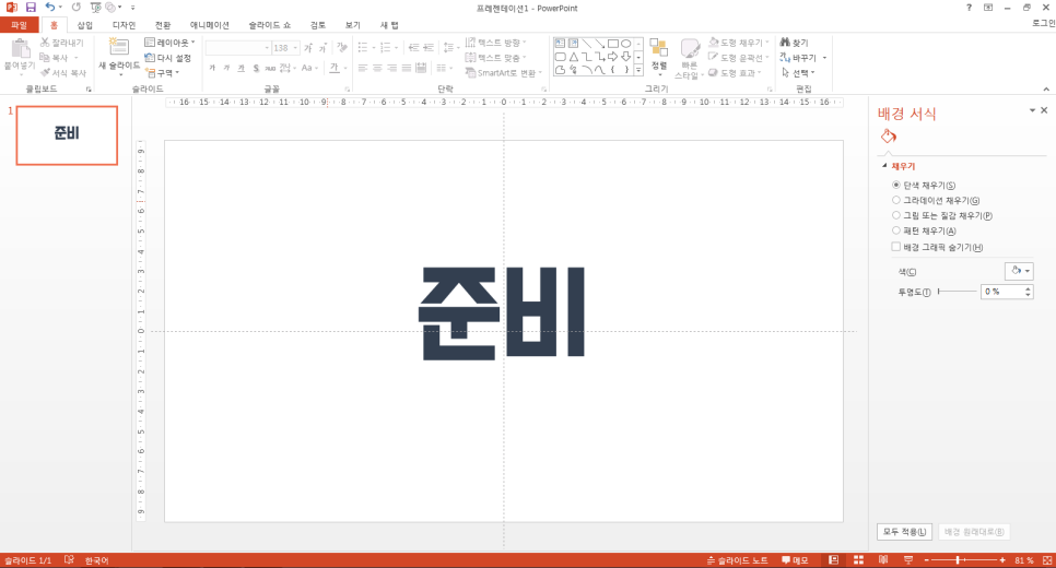09 프로듀스 101 스타일 Ppt 템플릿 만들기 1 네이버 블로그