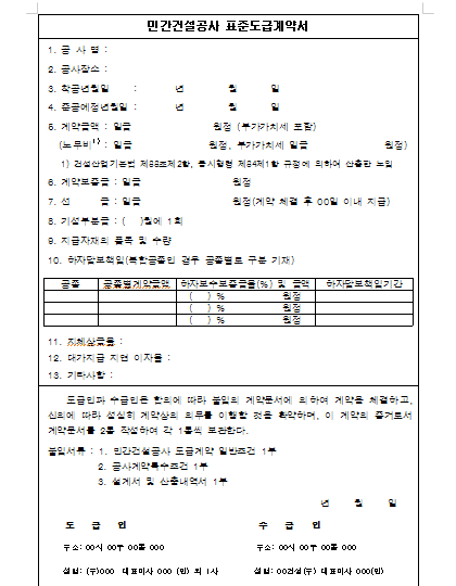민간건설공사 표준도급계약서공사도급계약서 양식 첨부파일 네이버 블로그