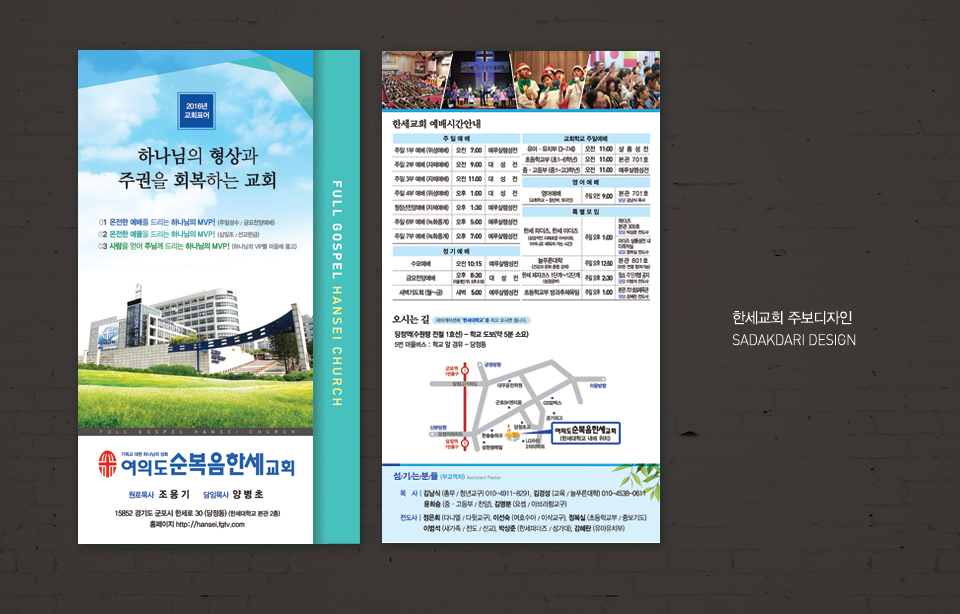 교회주보 한세교회 주보디자인 네이버 블로그