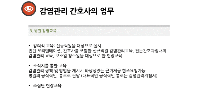 감염관리 전문간호사의 업무전문간호사의발전과정 네이버 블로그