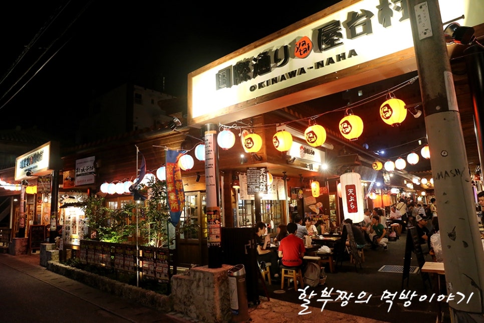 일본 오키나와 국제거리 포장마차 12번포차 히로토야 네이버 블로그