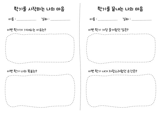 클래스123 활동지 새학기 자기소개 활동지과 새 학기 다짐 활동지로 시작하세요 네이버 블로그