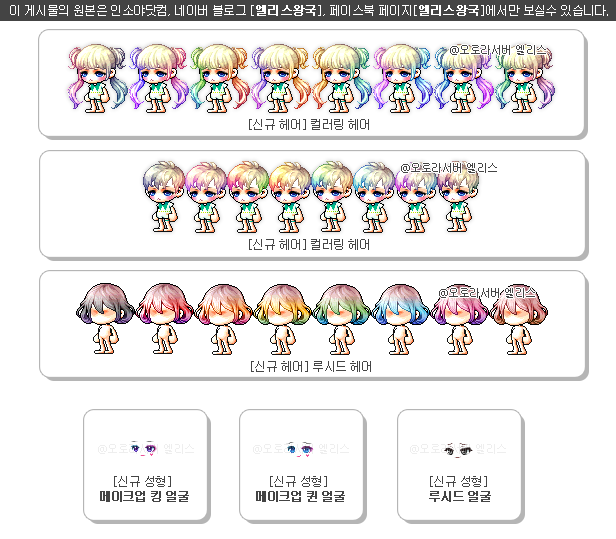 Ver12038 메이플스토리 신규 헤어 성형 추가 루시드 헤어루시드 얼굴컬러링 헤어메이크업 킹퀸 얼굴