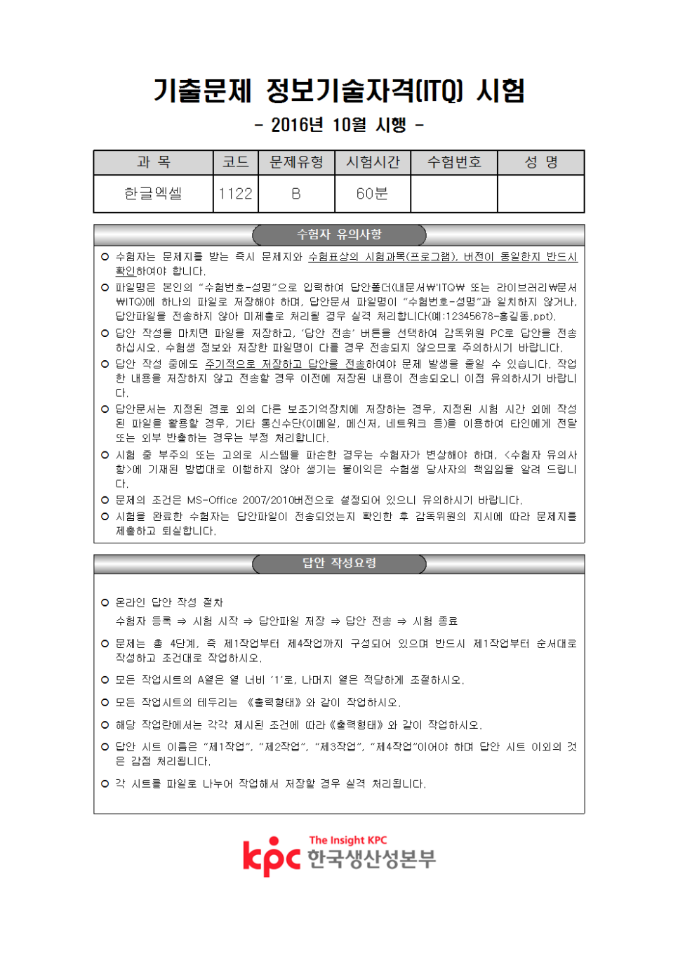 Itq 엑셀 기출문제 및 정답 2016년 10월 8일 시행 네이버 블로그