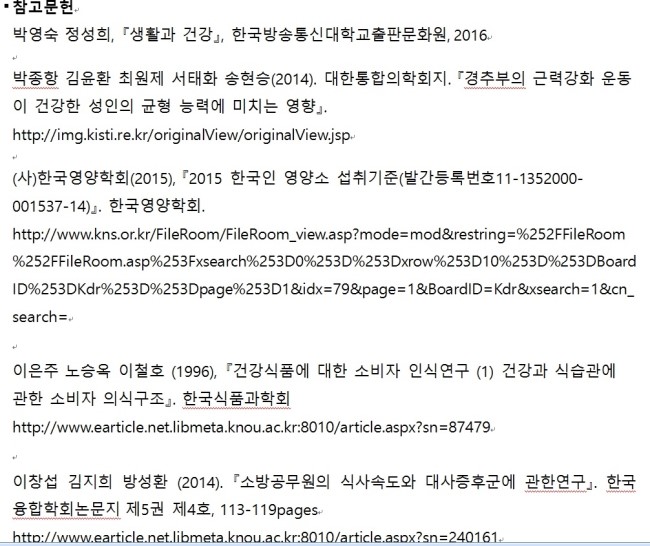방통대 과제 생활과 건강 과제물 인터넷 참고문헌 작성 양식 네이버 블로그