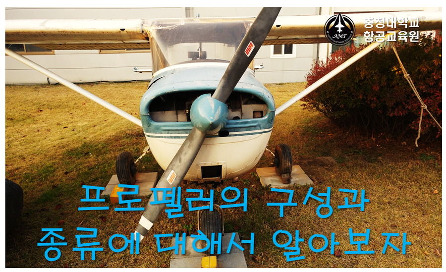 항공기 프로펠러의 구조와 종류 네이버 블로그