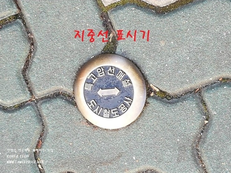 전기통신가스매설위험표지판지중선표시기전기위험표시테이프케이블보호판가스매설표지통신매설표지고압선매설표지 네이버 블로그