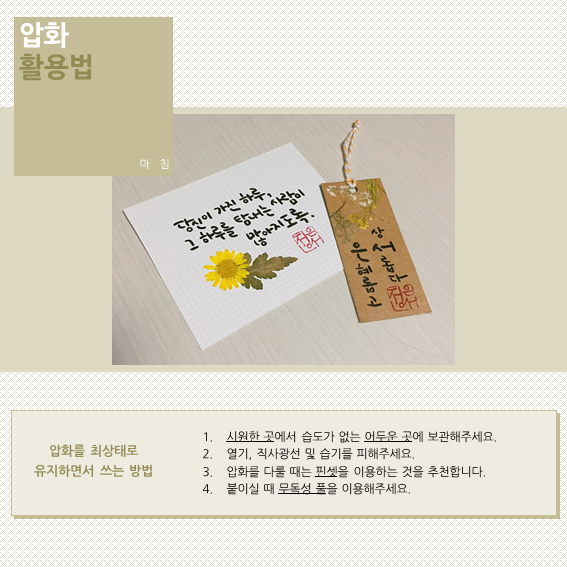 압화로 책갈피북마크 글귀카드 만들기 네이버 블로그