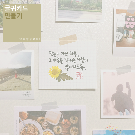 압화로 책갈피북마크 글귀카드 만들기 네이버 블로그