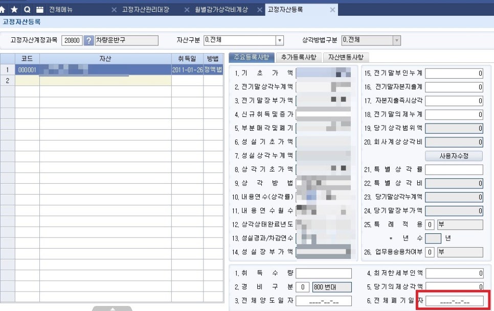 더존스마트a 자산 폐기시 감가상각비 전표처리방법 네이버 블로그