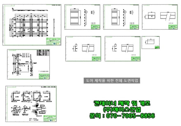 수출용 컨테이너 도어 자재부품 및 제작 캐드도면 작업 네이버 블로그