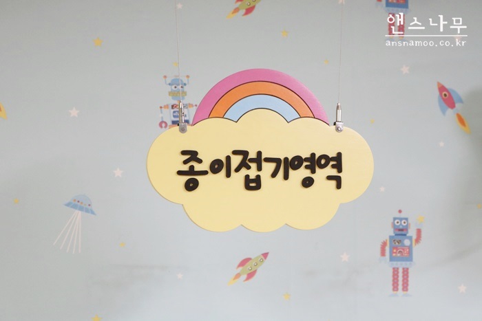 앤스나무어린이집영역판유치원영역구성판영역판원목영역판환경영역판교실영역판쌓기여역판교구장영역판교실환경구성영역문패